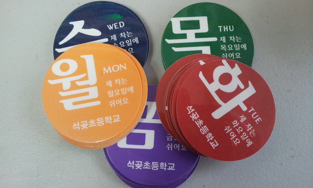 아파트주차스티커 명찰제작 소형톰슨프레스무점착주차스티커 바른주차~학교 관공서 차량선택요일제 주차스티커제작배면인쇄요일제